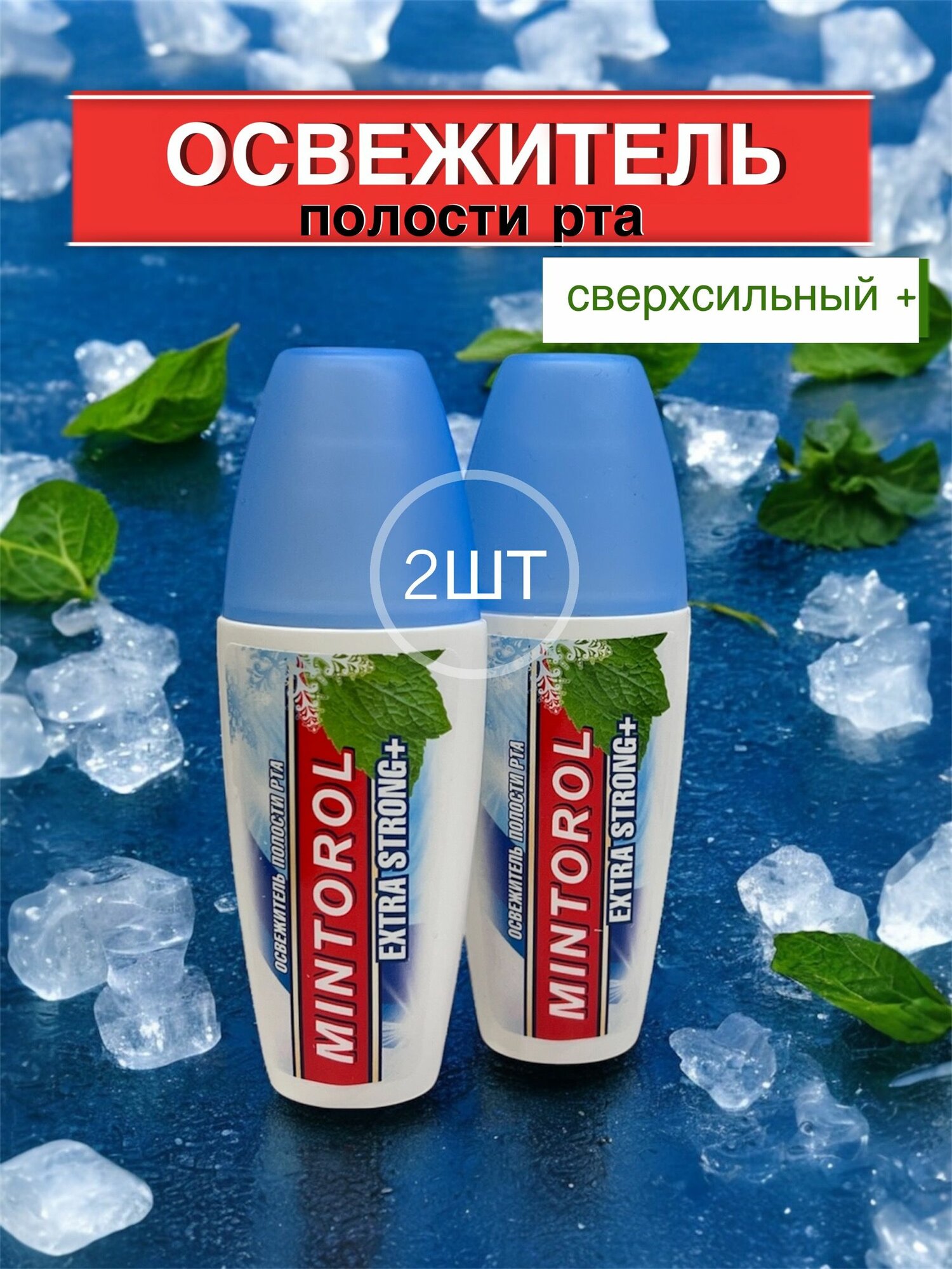 Спрей для полости рта освежающий мятный 2шт