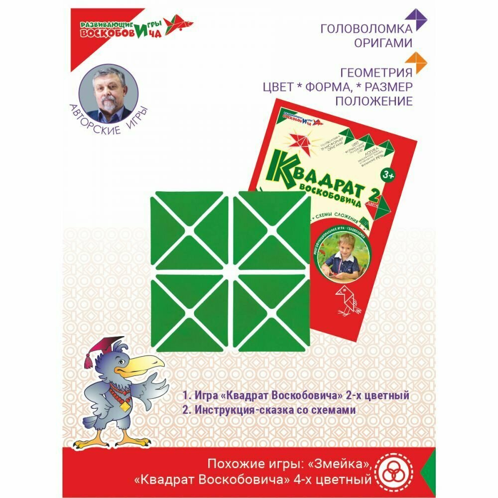 Квадрат Воскобовича двухцветный, обновленная версия 2024г.
