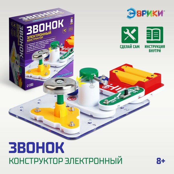 Электронный конструктор «Звонок», 11 элементов