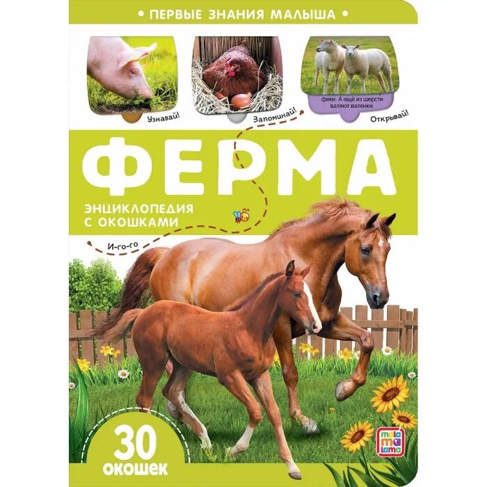 Ферма (Malamalama)