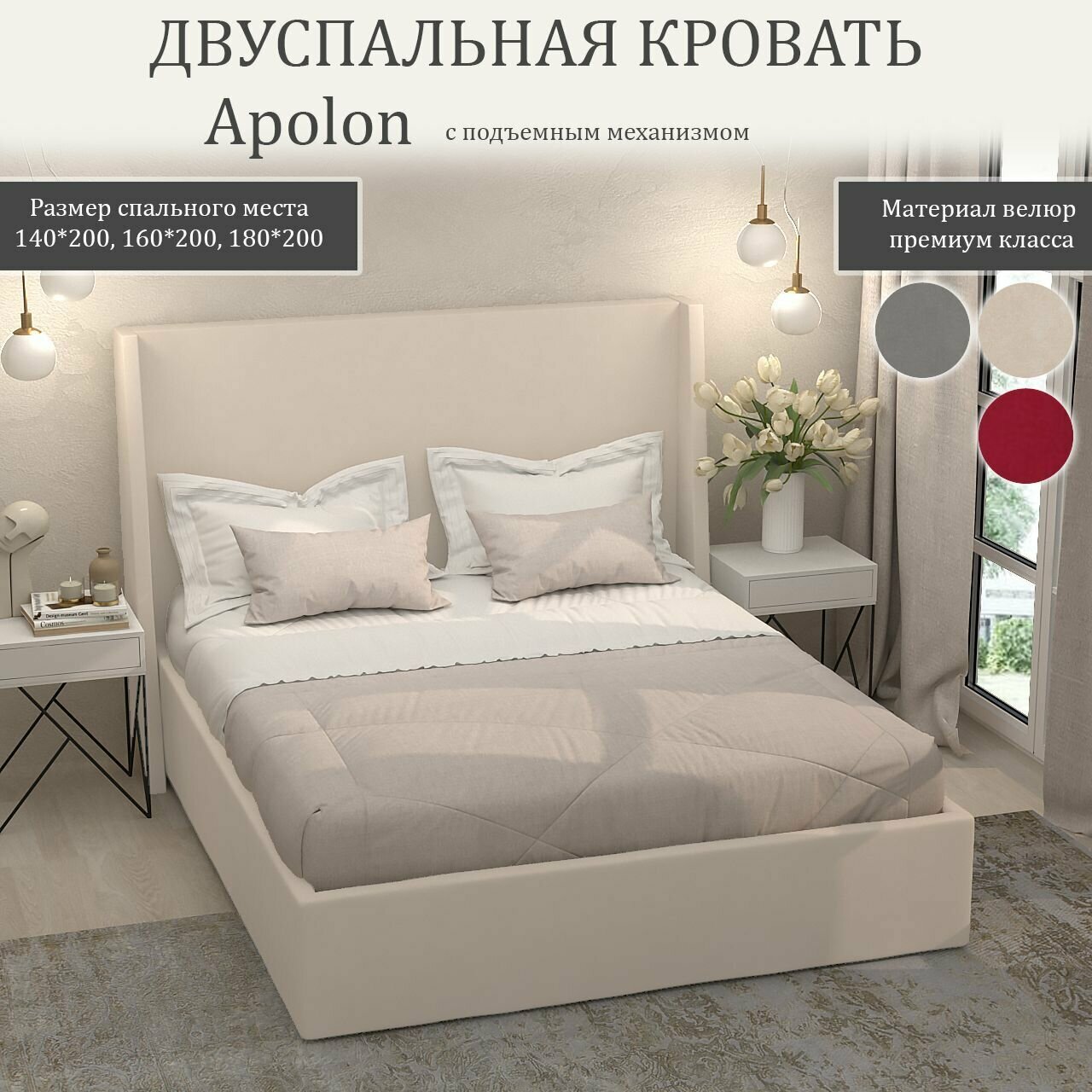Кровать Apolon с подъемным механизмом с размером спального места 140x200