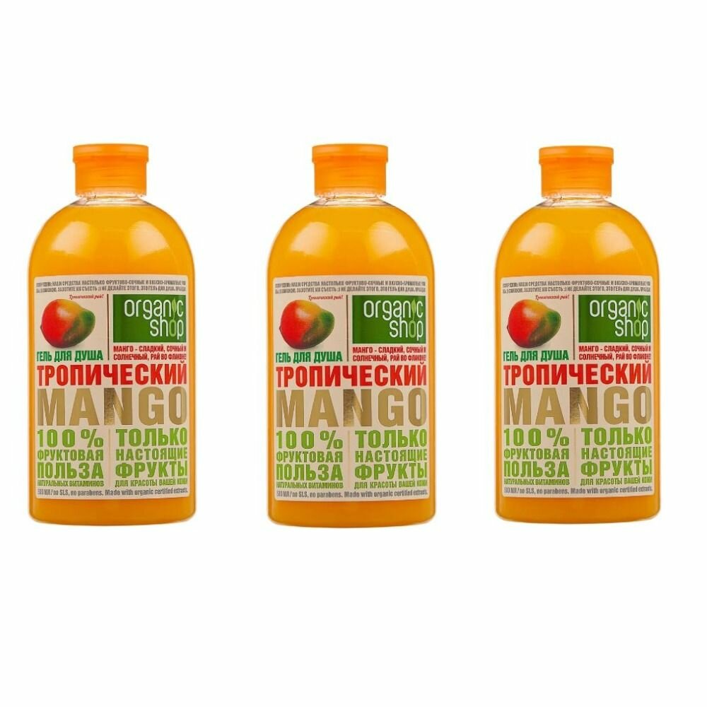 Organic Shop Гель для душа, Sweet Vanilla, 500 мл - 3 шт