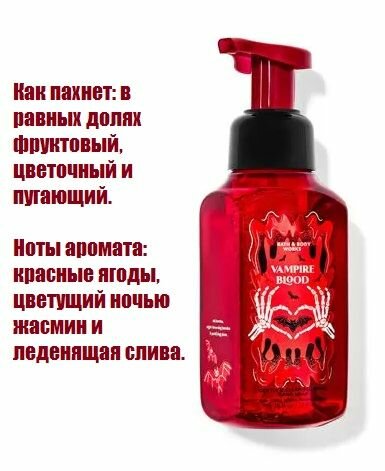 Bath and Body Works мыло пенка Vampire Blood (259 мл)