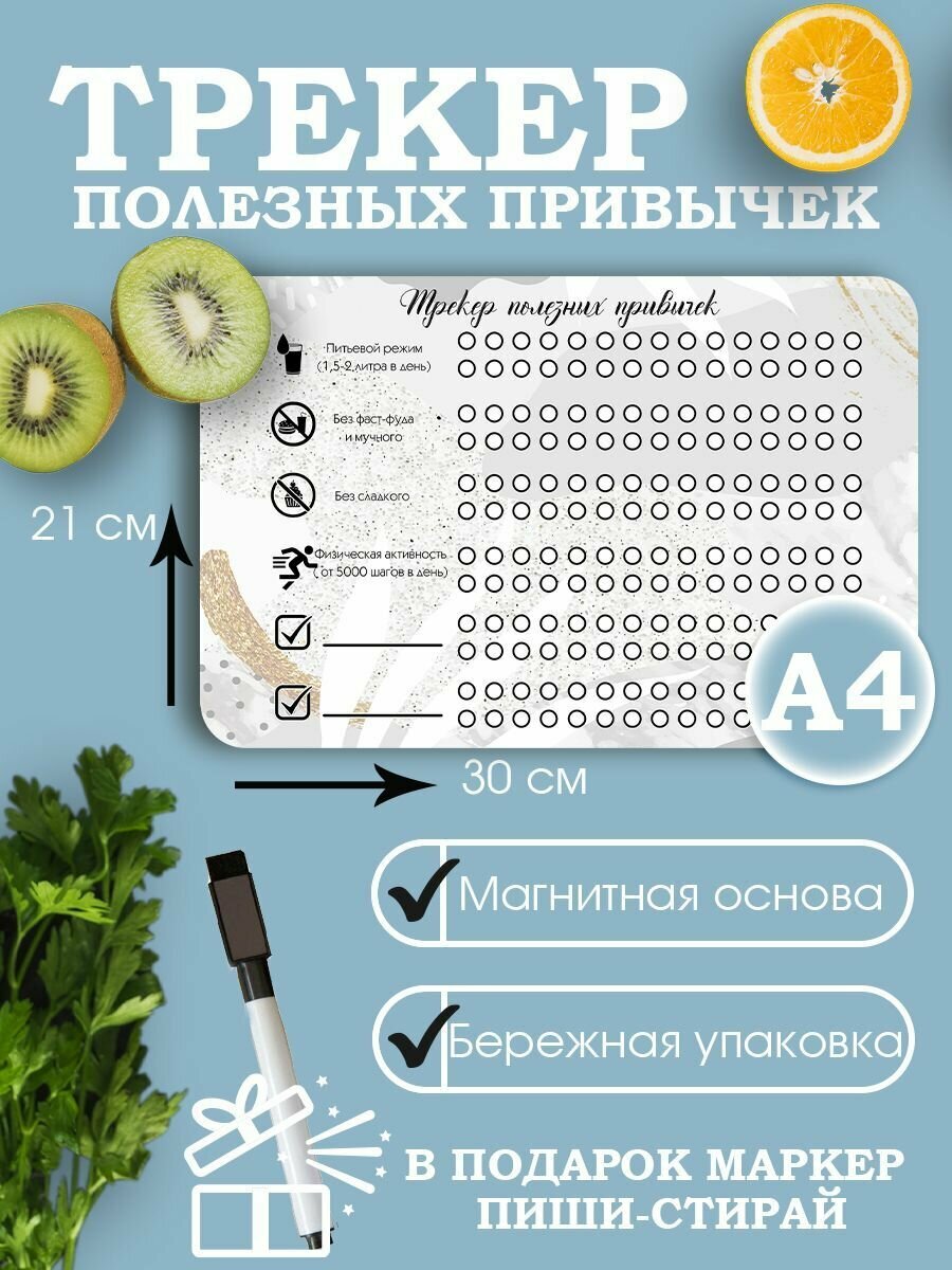 Магнитный планер на холодильник трекер привычек
