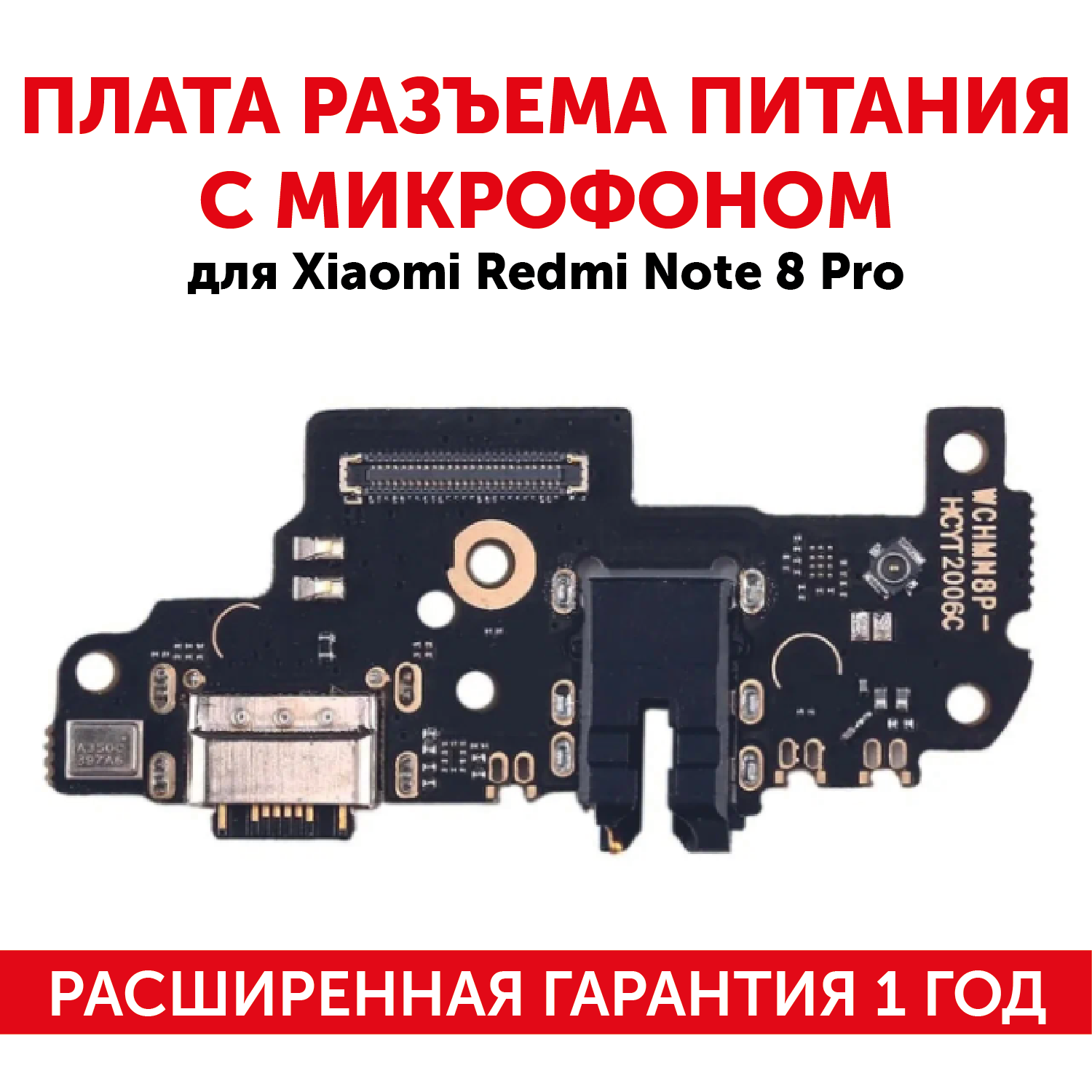 Плата разъема питания с микрофоном для телефона Xiaomi Redmi Note 8 Pro