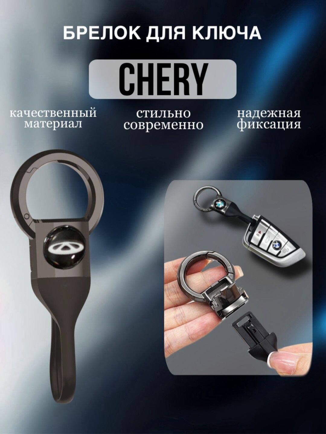 Брелок с логотипом CHERY