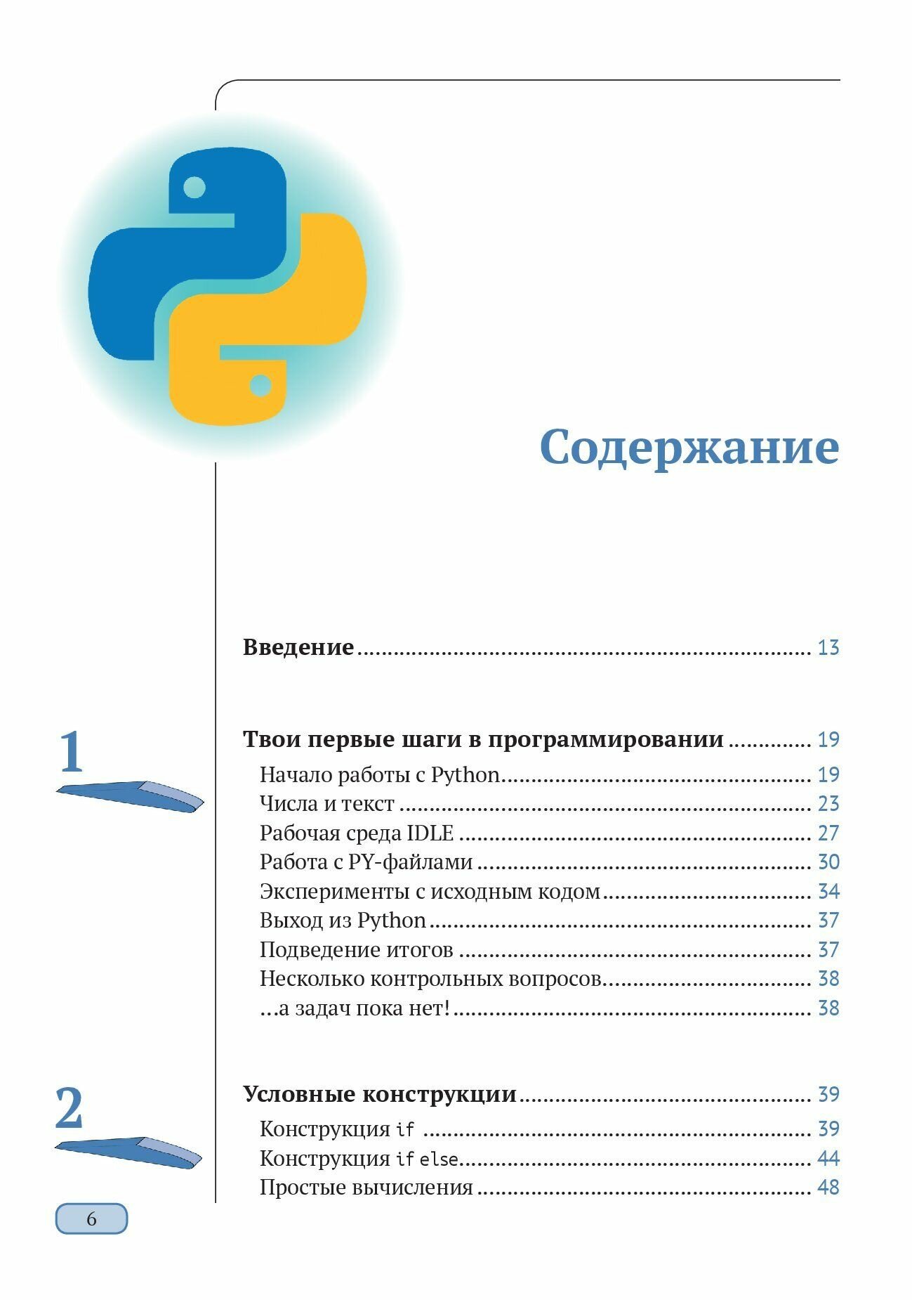 Python для детей — фото 1