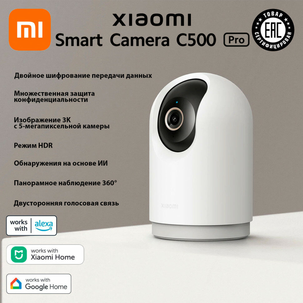 Поворотная камера Xiaomi Smart Camera C500 Pro