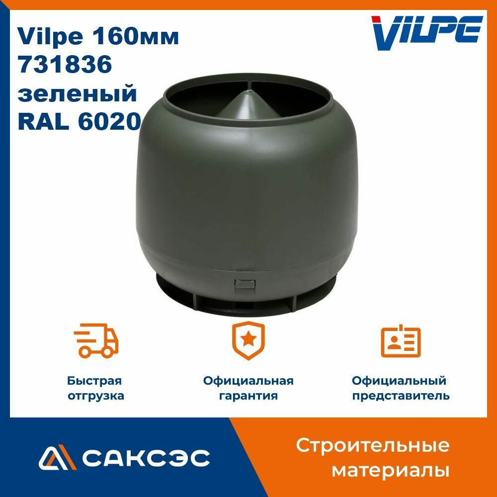 Колпак для вентиляционного выхода Vilpe 160мм, 731836, зеленый (RAL 6020)