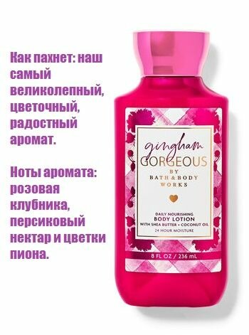 Bath and Body Works лосьон для тела Gingham Gorgeous (236 ml)