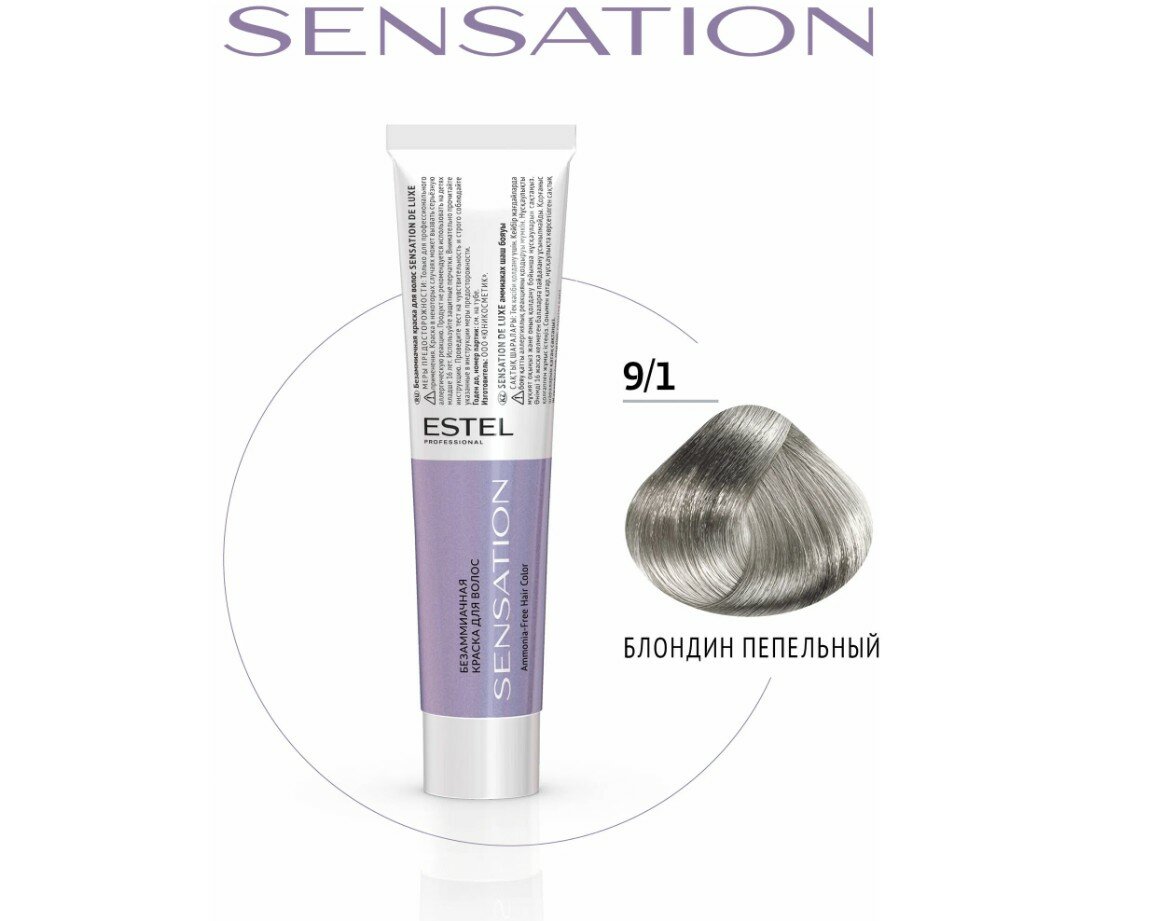Крем-краска ESTEL SENSATION DE LUXE без аммиака , 9/1 блондин пепельный, 60 мл.