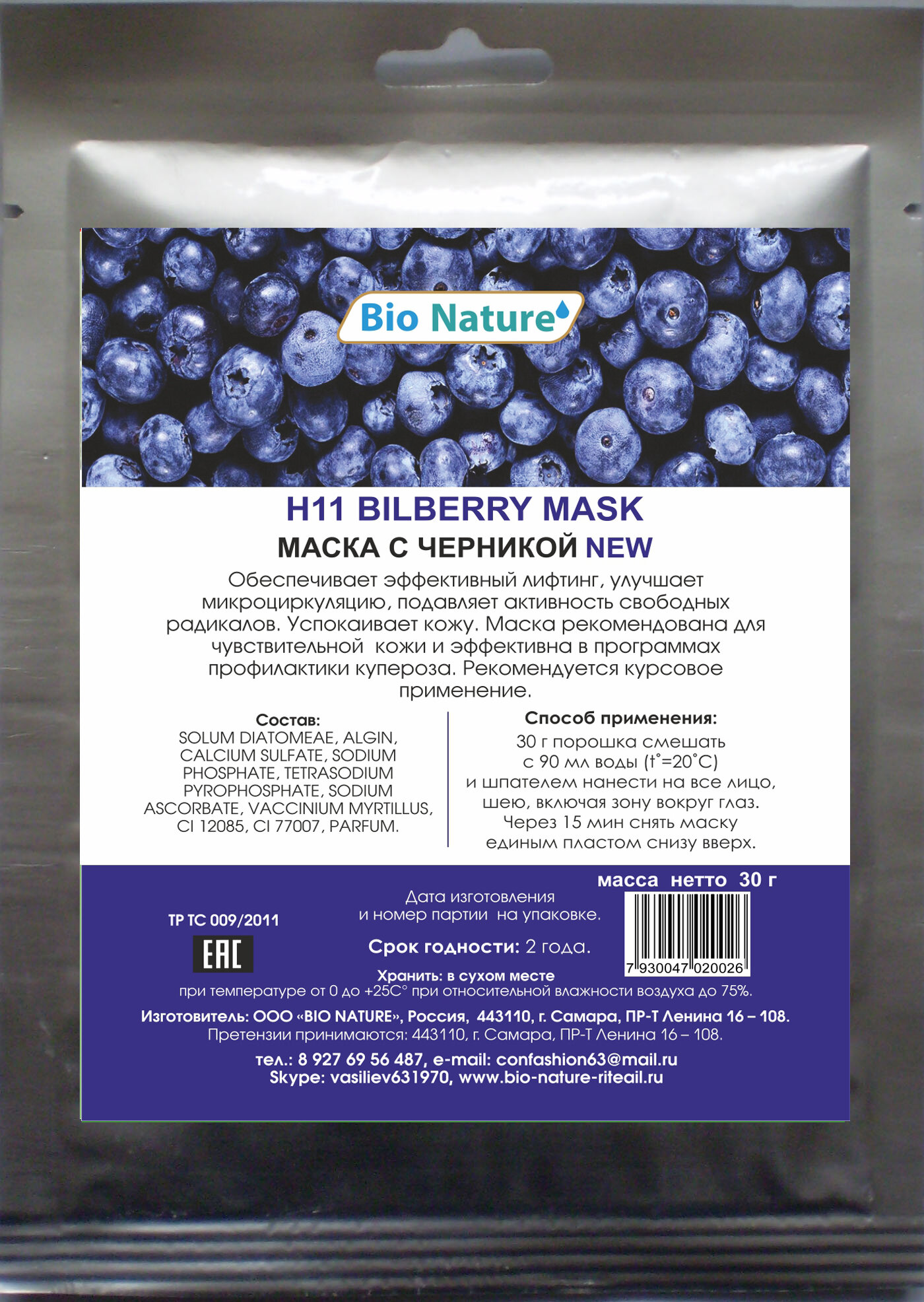 Bio nature Anti-age альгинатная маска для лица "Черника и витамин С"