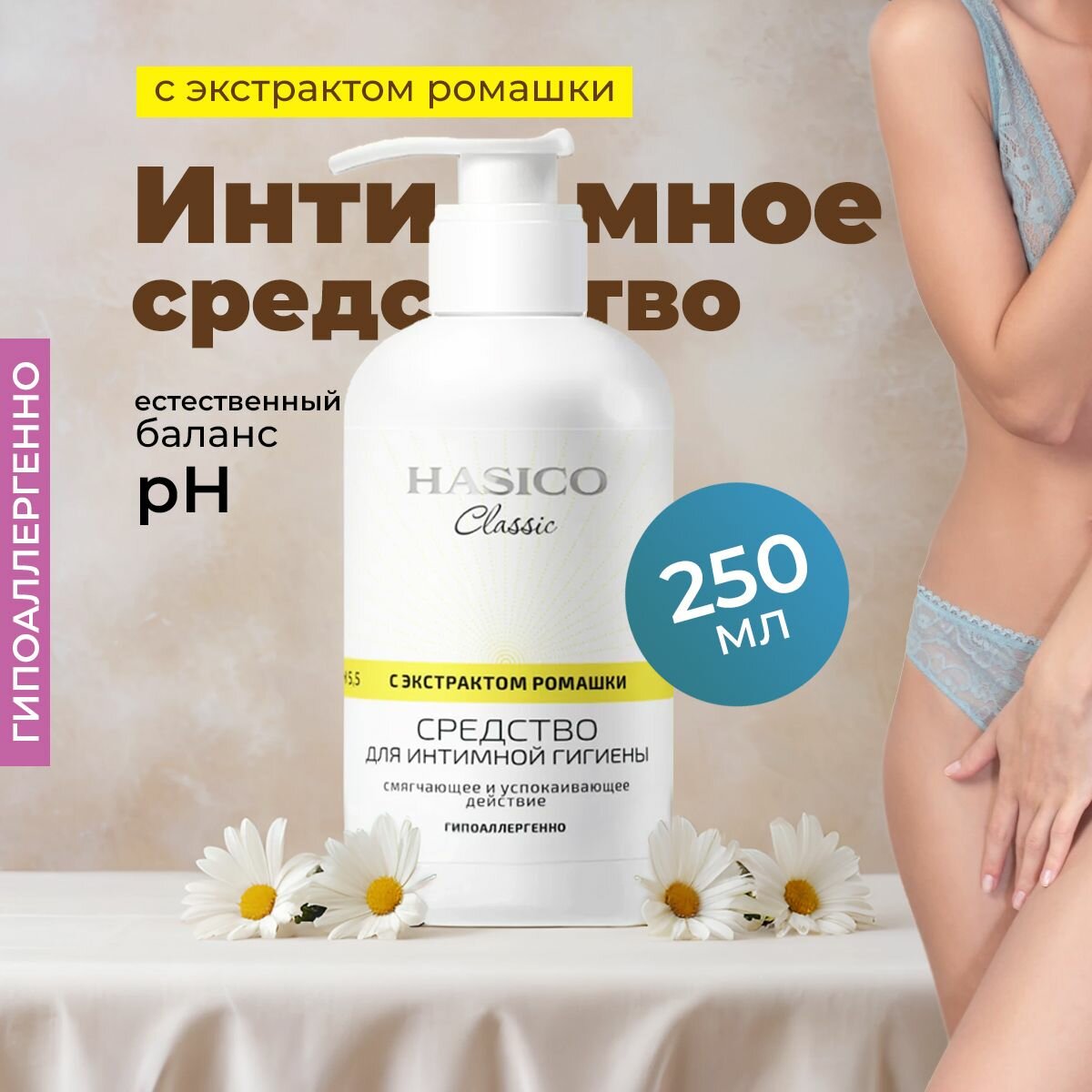 Средство для интимной гигиены жидкое мыло с экстрактом ромашки 250 мл