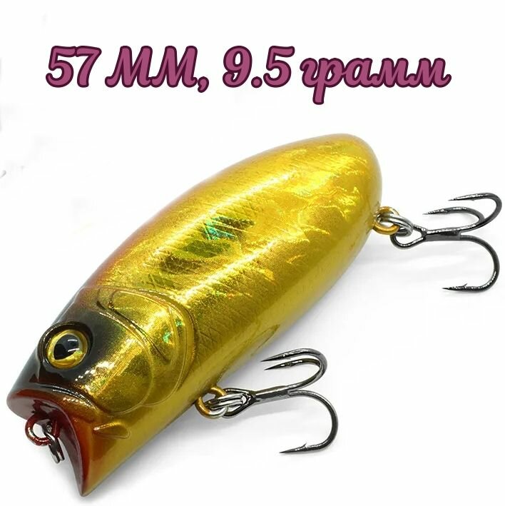 Воблер, Поппер Kosadaka Malas Pop 57 мм, 9.5 грамм