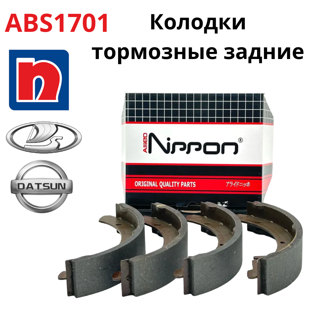 Колодки тормозные барабанные задние (керамика) для а/м (2108-2115) /OEM: ABS1701