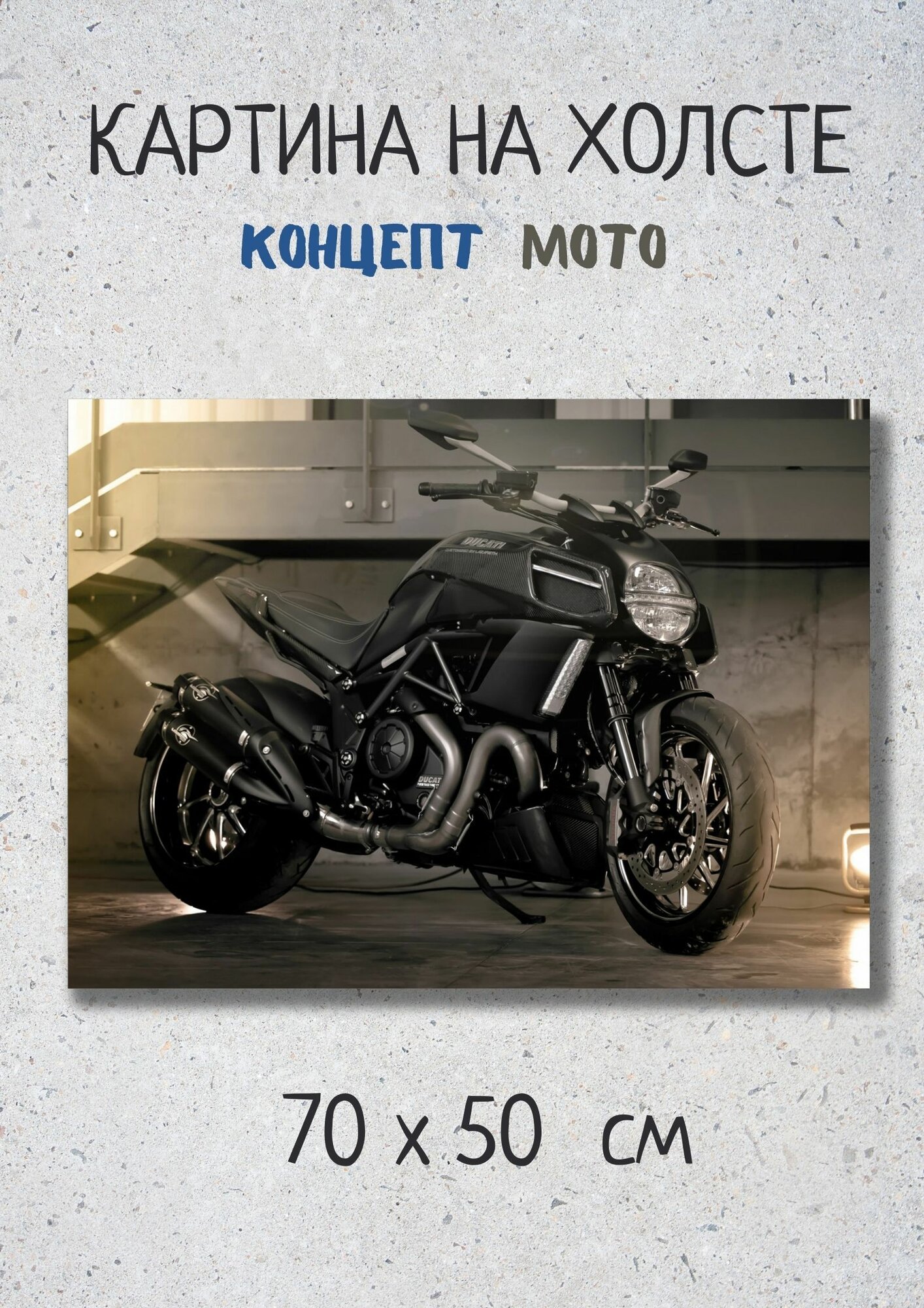 Картина 70х50 интерьерная "Красивый мотоцикл концепт" холст