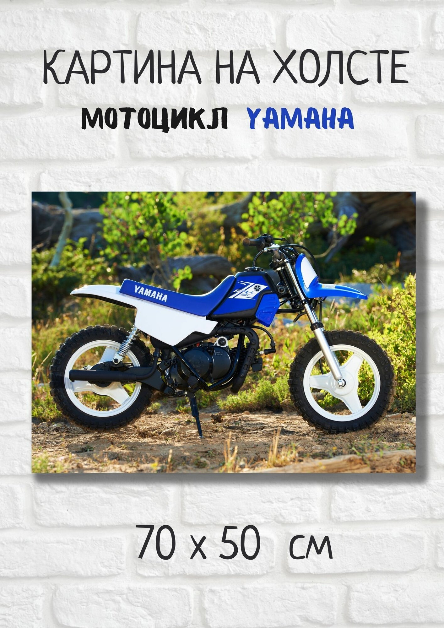 Картина с мотоциклом "Ямаха Yamaha" 70х50 интерьерная на холсте
