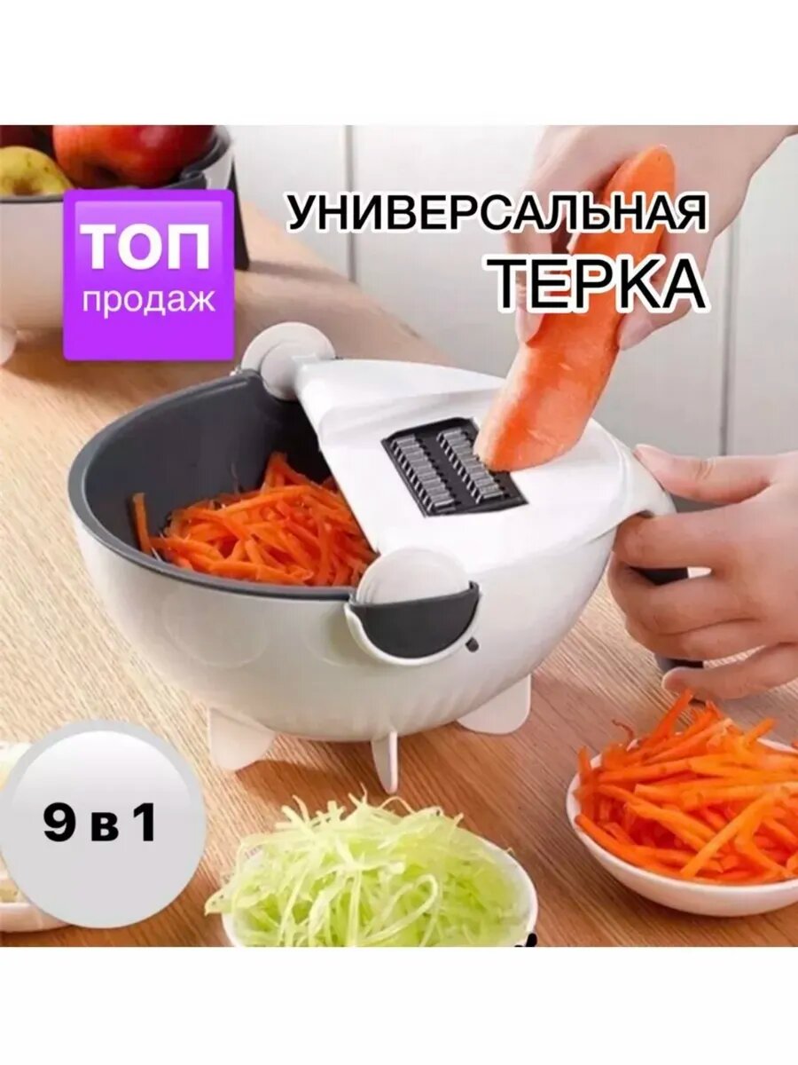 Вращающаяся овощерезка