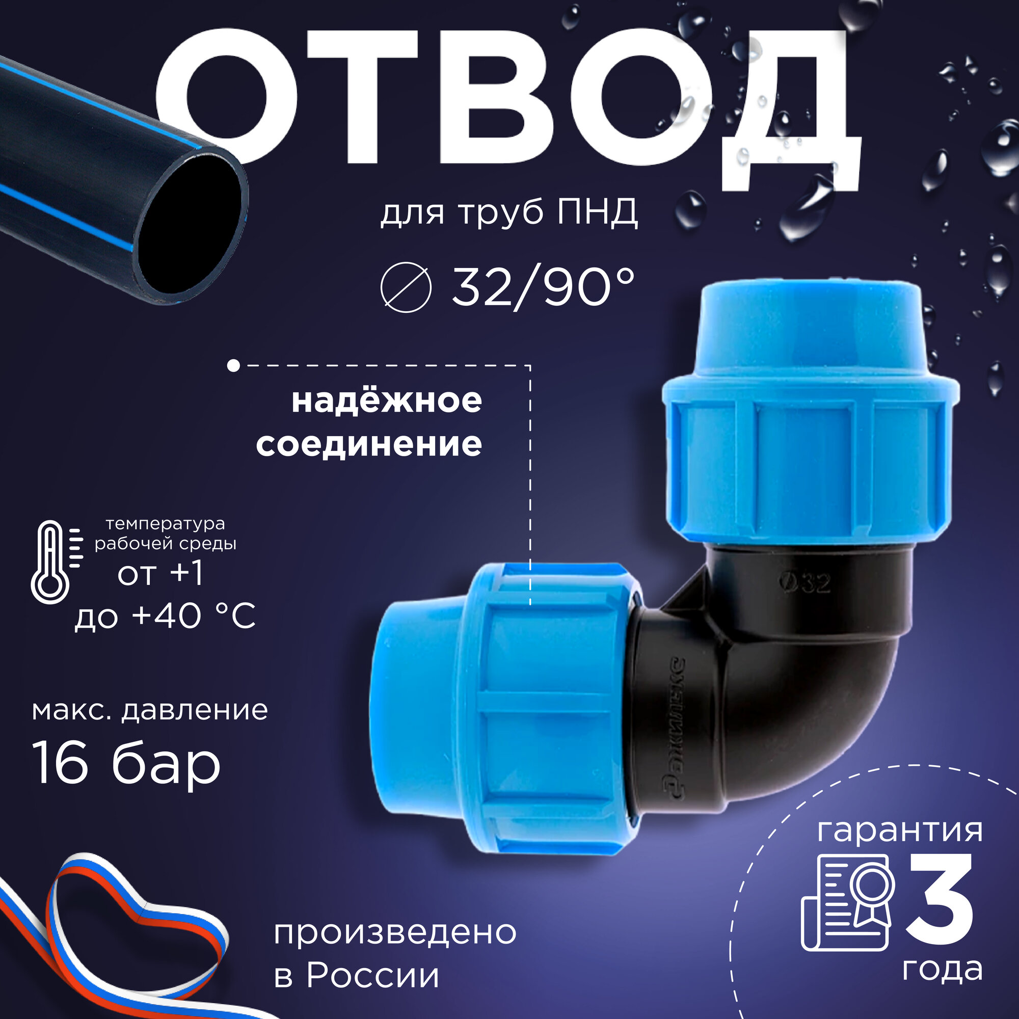 Отвод ДЖИЛЕКС для труб ПНД D 32х32, 90 градусов, обжим-обжим