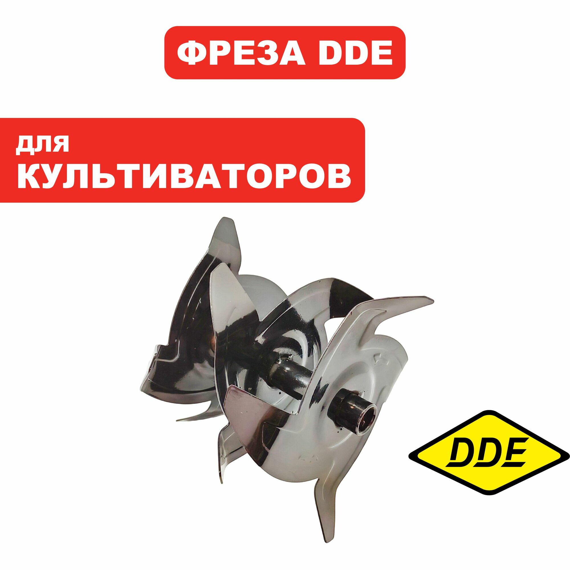 Фреза для культиваторов DDE EC1800