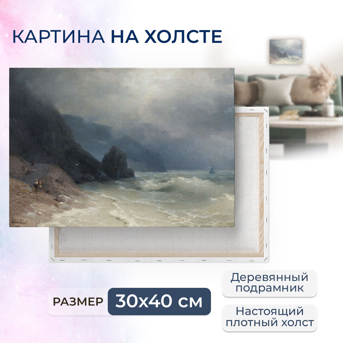 Картина на холсте с подрамником / Aivazovsky Ivan / Айвазовский Иван - Морской берег, 1886