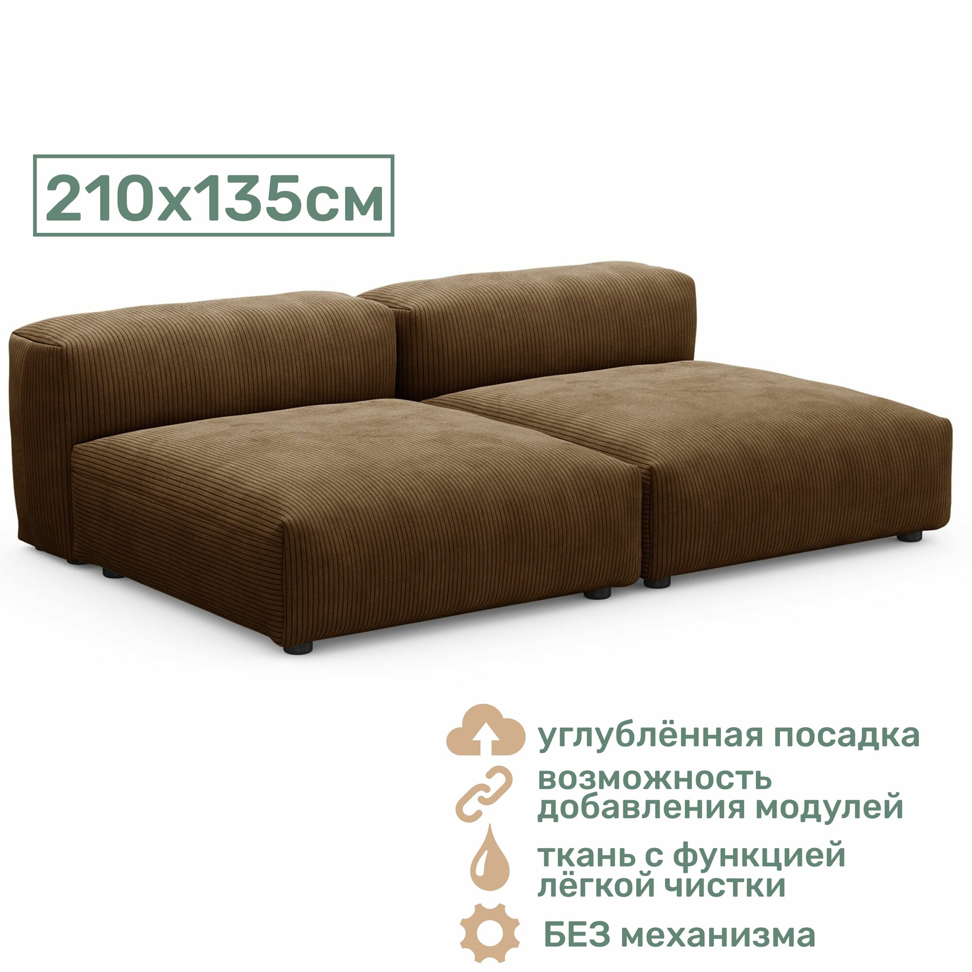 Диван SOFARI Cosmo, вельвет, коричневый, влагостойкий, 210 см x 135 см х 60см