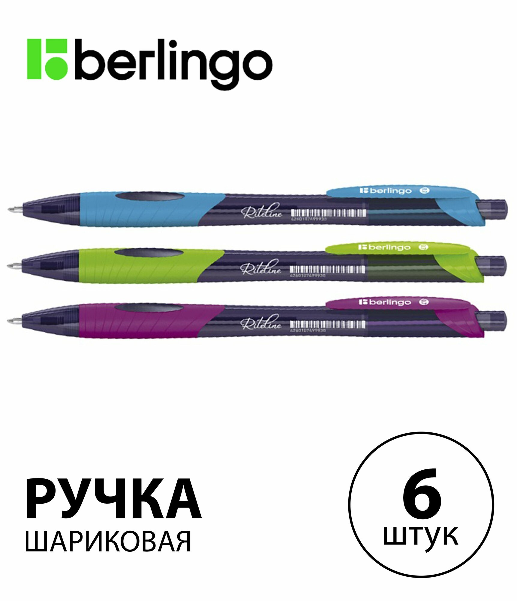 Набор 6 шт. - Ручка шариковая автоматическая Berlingo "Riteline" синяя, 0,7 мм CBm_70070