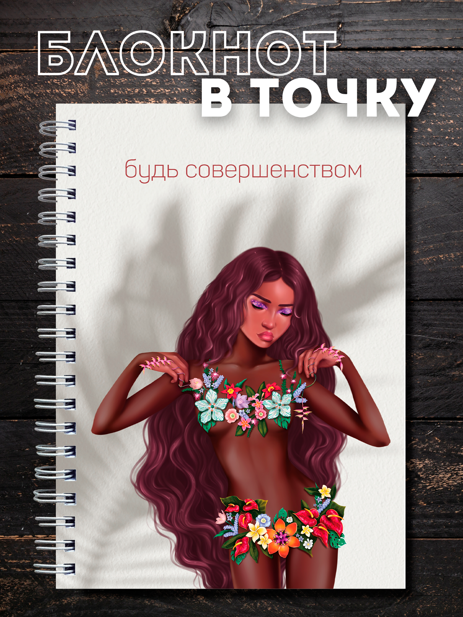 Блокнот в точку А5