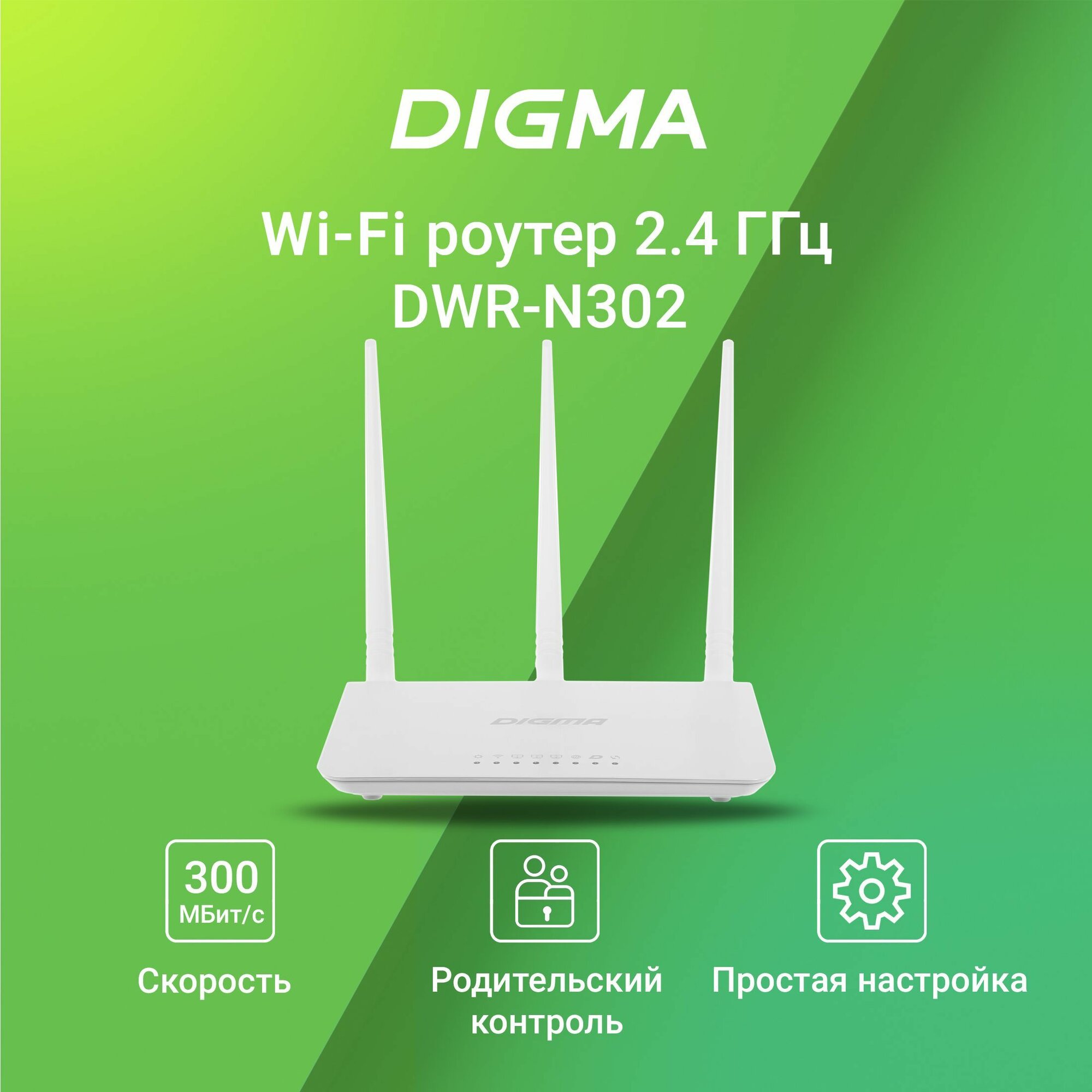 Wi-Fi роутер Digma DWR-N302, N300, белый(Б/У)