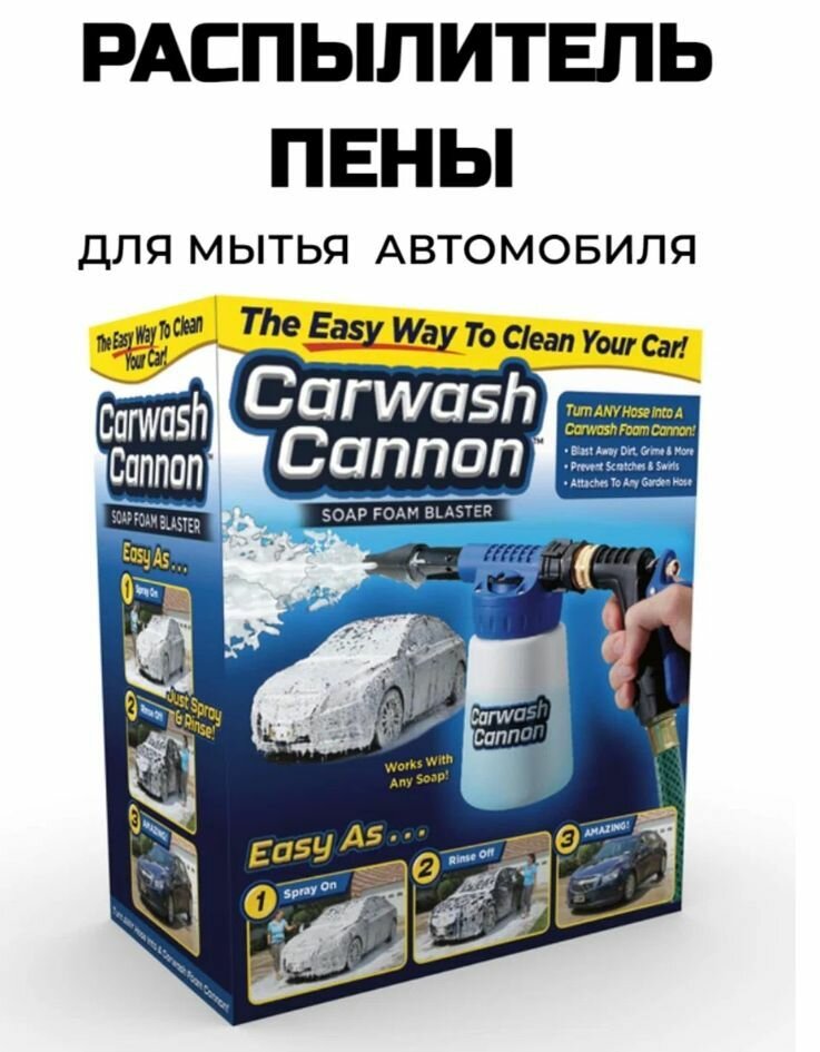 Портативная мойка SoapFoamBlaster для автомобиля 1 литр