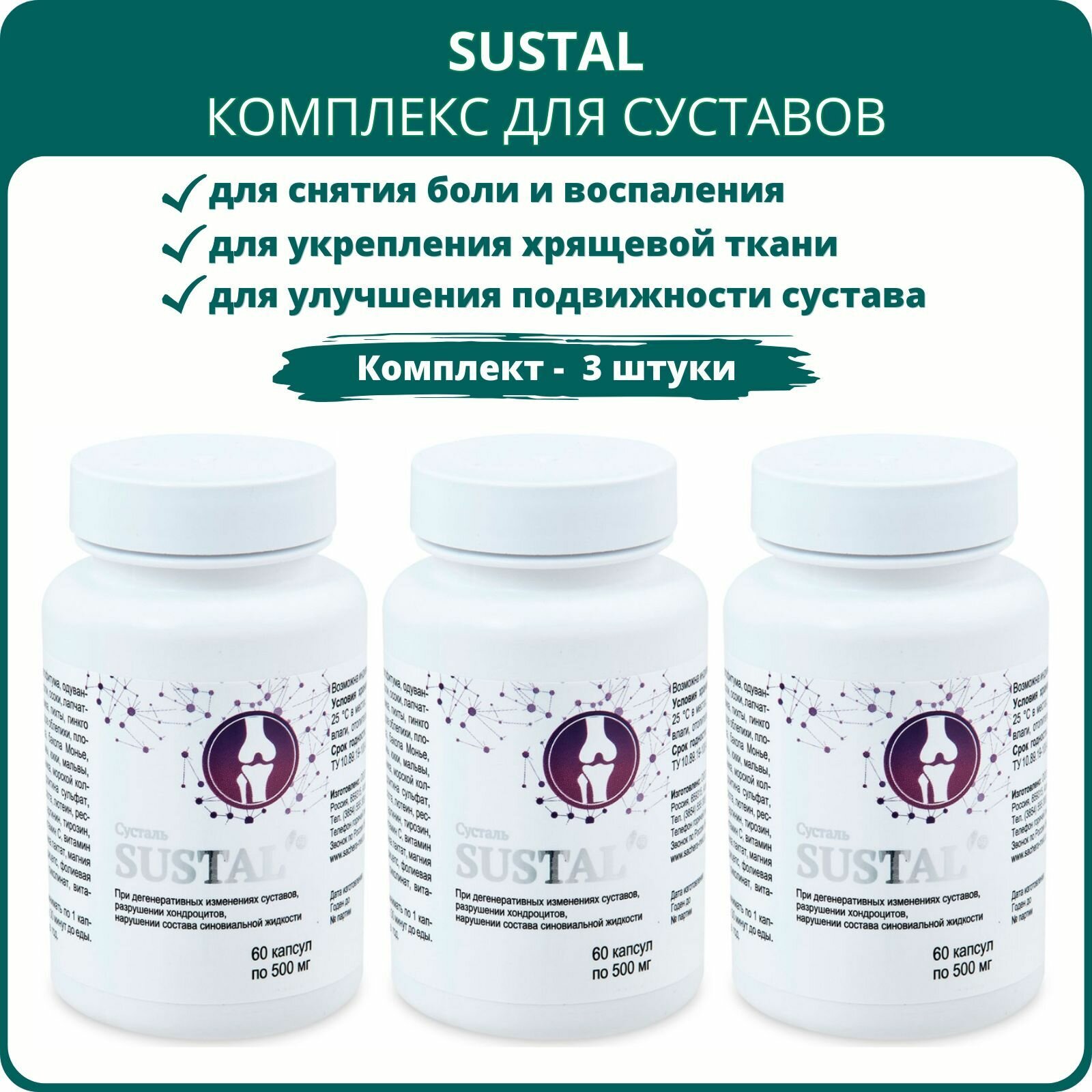 Sustal (Сусталь) для суставов, 60 капсул - набор 3 шт.