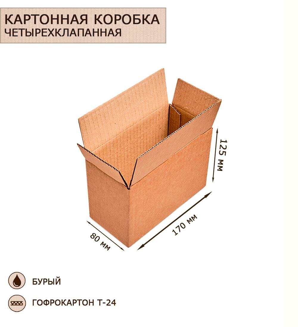 Коробка 4-х клапанная гофрокартон 170х80х125 A2094834 разностор, Картон