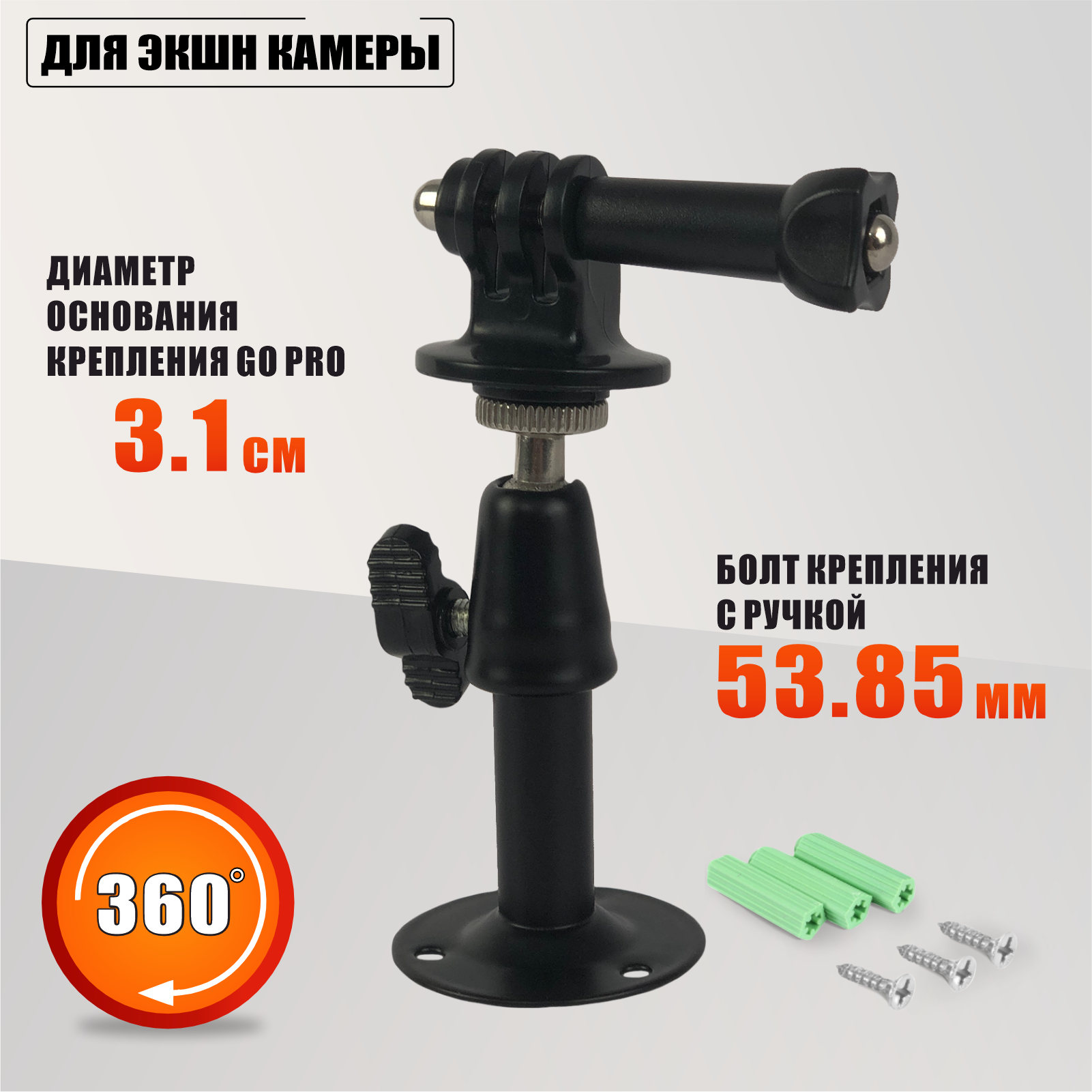 Настенное крепление NKSH-L-GoProV для экшн камеры с винтом и гайкой