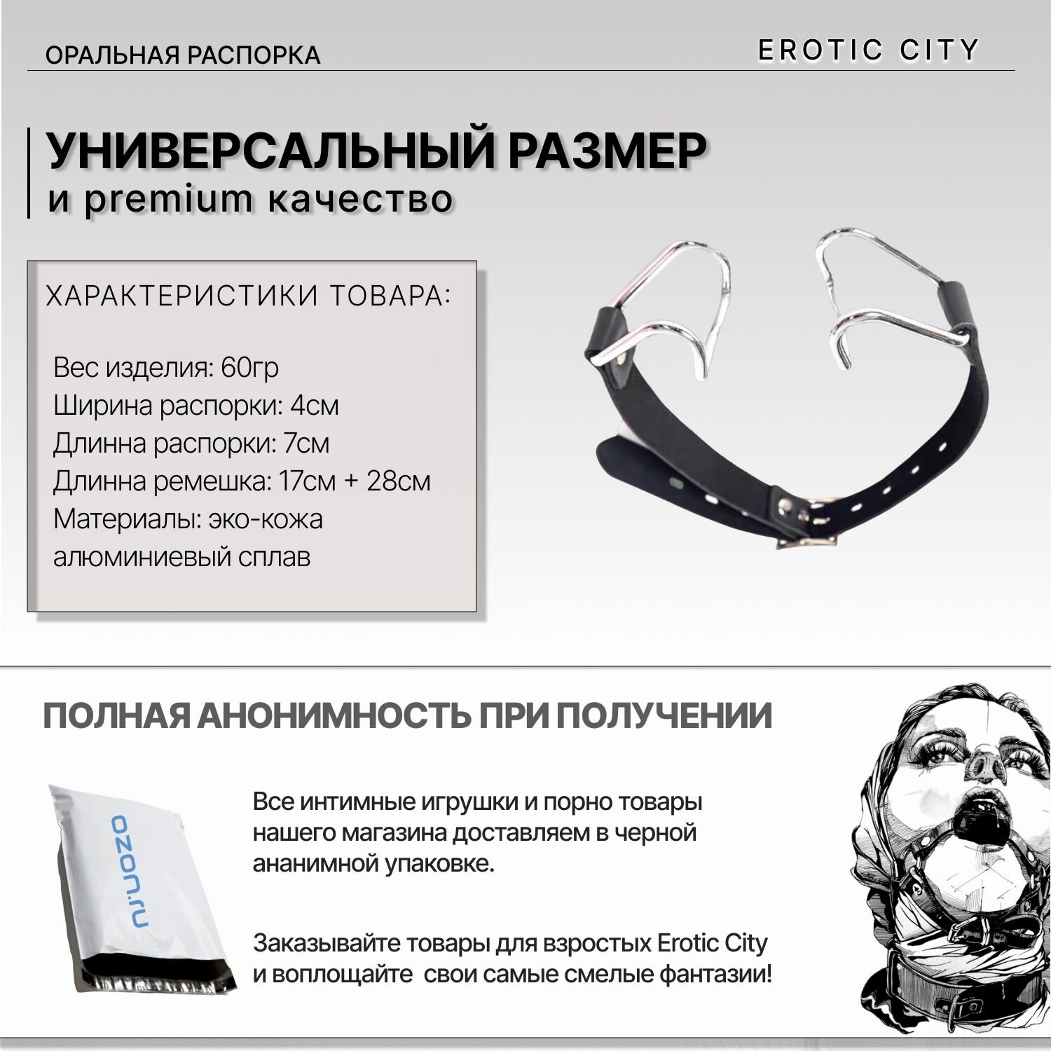 БДСМ кляп - расширитель рта / Фиксатор с кожаным ремнем Erotic City
