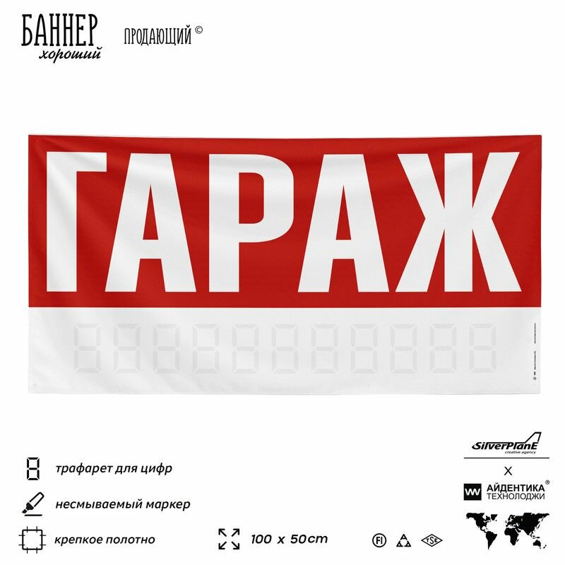 Рекламная вывеска баннер Гараж, с люверсами, 100х50 см, для автосервиса, красный, SIlverPlane x Айдентика Технолоджи