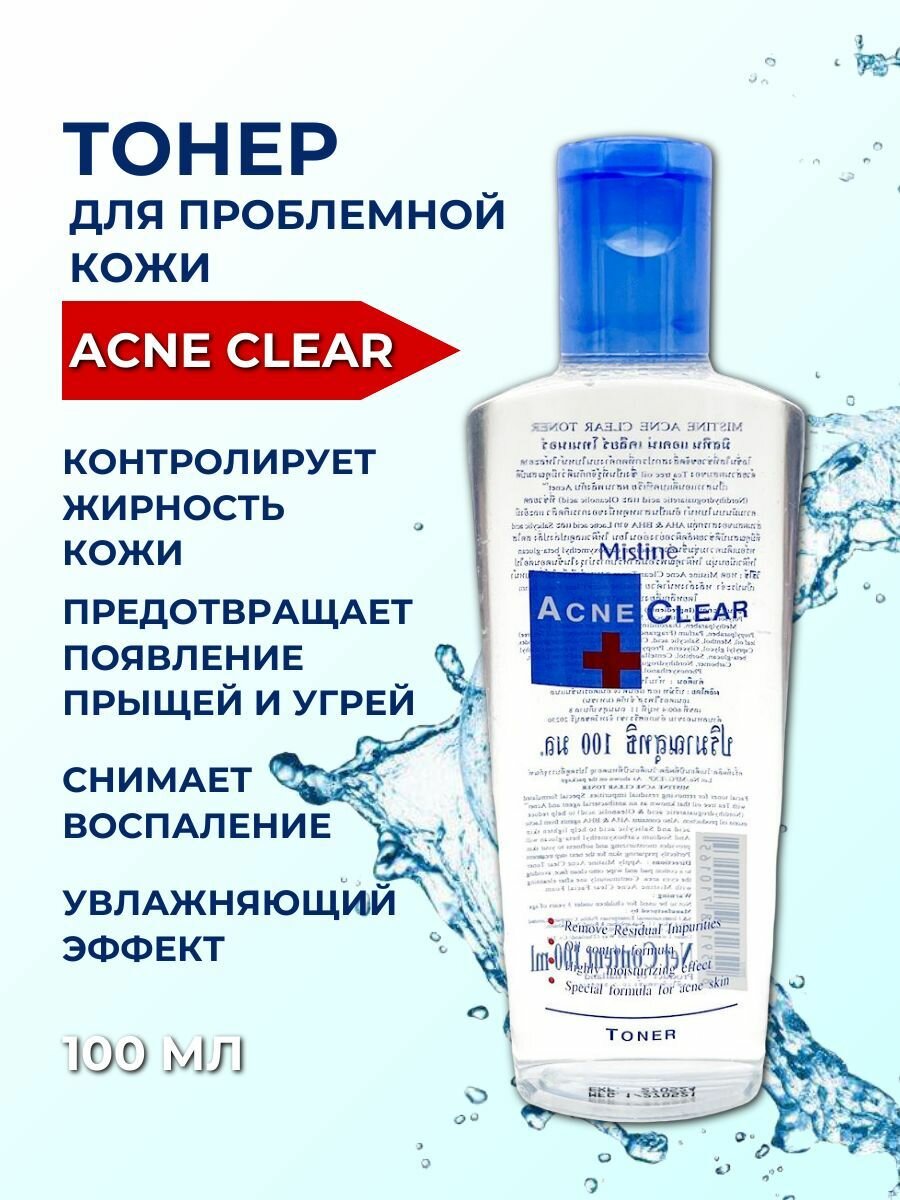 Антибактериальный тонер Mistine "Acne" с AHA и BHA кислотами для проблемной и жирной кожи 100 мл.