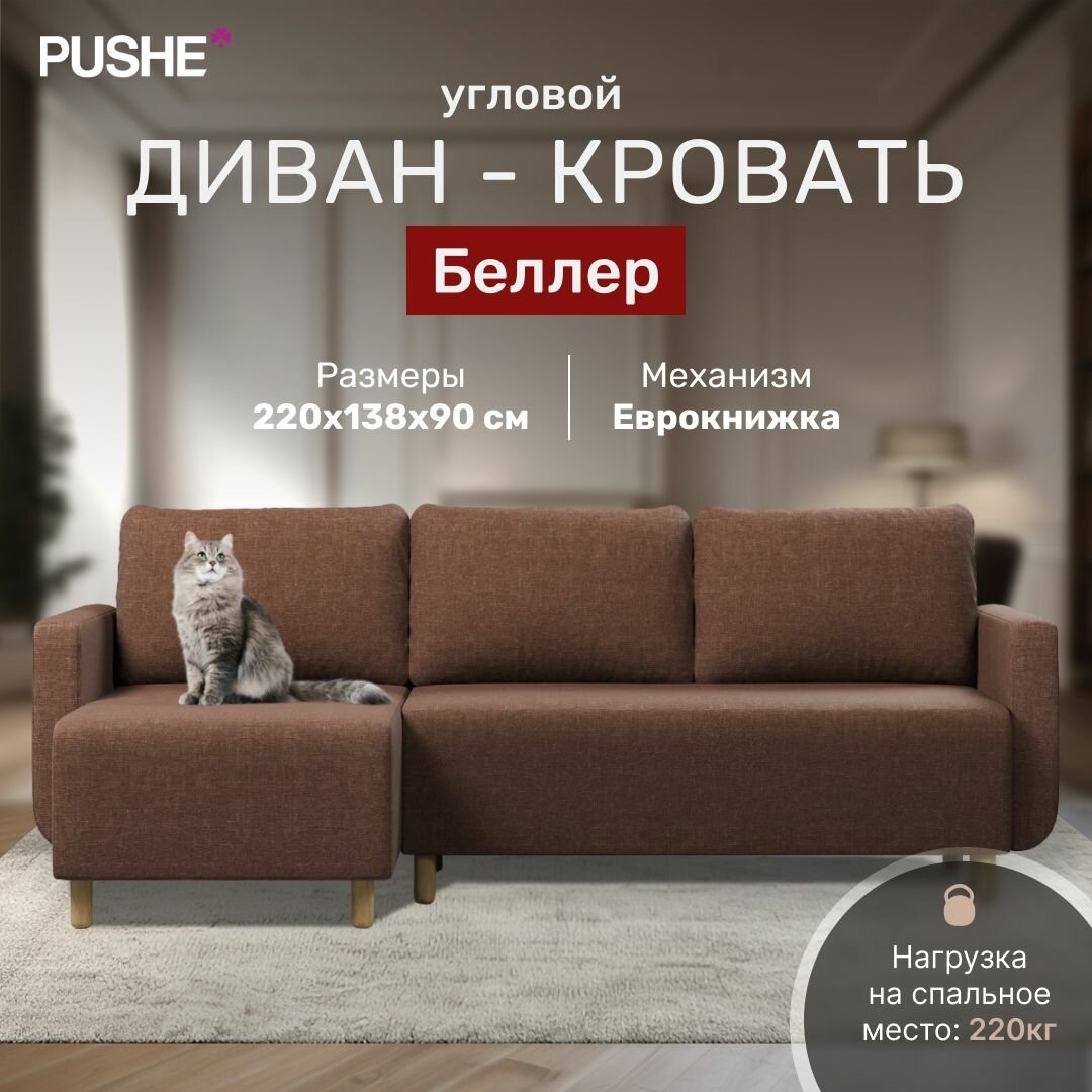 Угловой диван-кровать 4Нomе Беллер, 220х138х90 см, механизм Еврокнижка, диван раскладной большой, с ящиком для белья