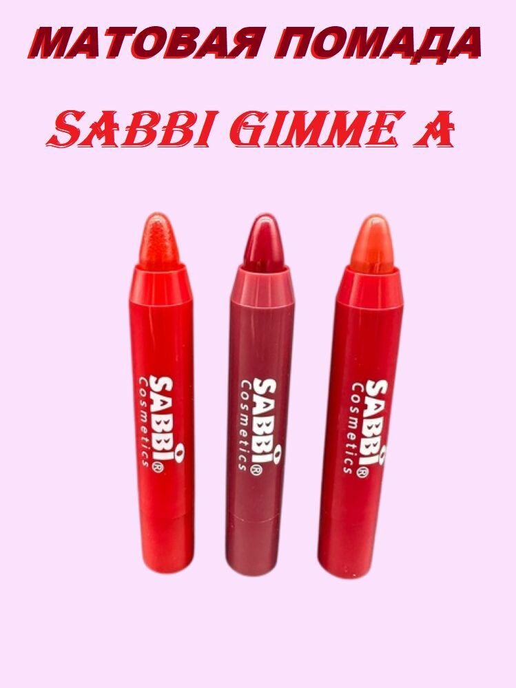 Матовая помада- карандаш для губ SABBI Gimme A Клубника 3 цвета