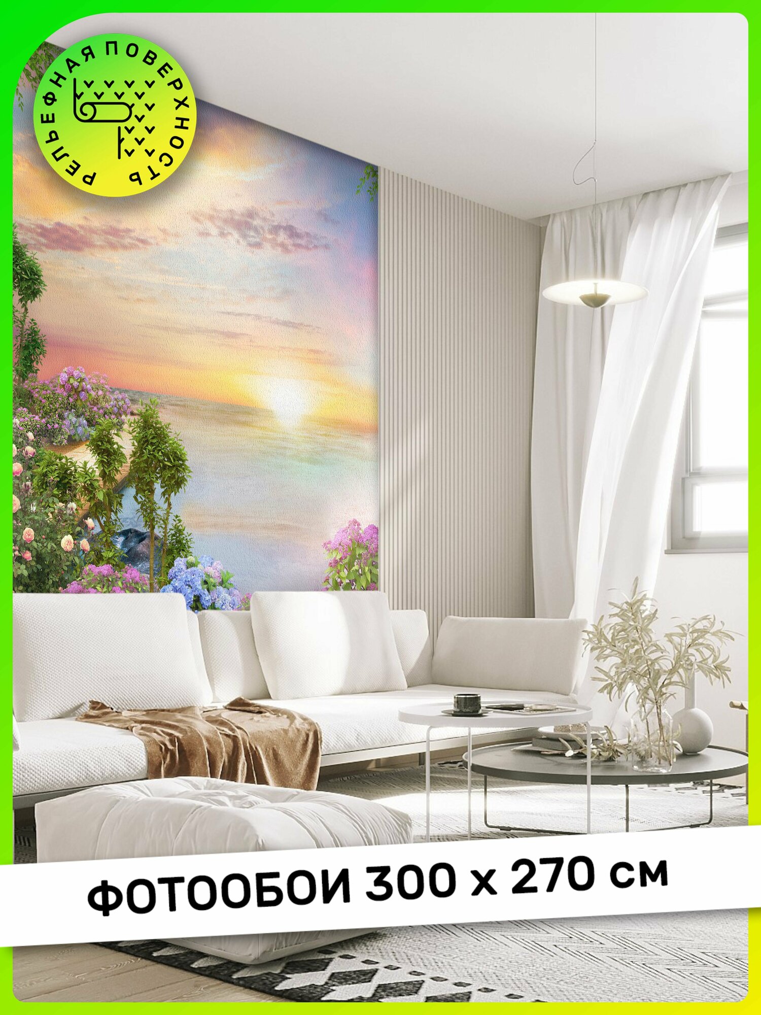 Фотообои, обои Фрески море, на стену, в зал, гостиную, спальню, на кухню, 300 см x 270 см