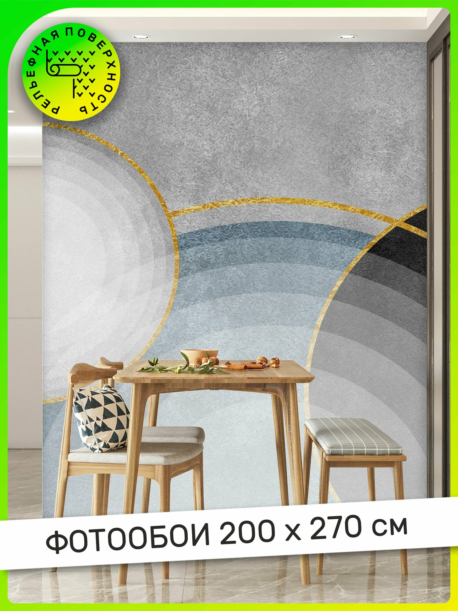 Фотообои, обои Абстракция, геометрия на стену, в зал, гостиную, спальню, на кухню, 200 см x 270 см