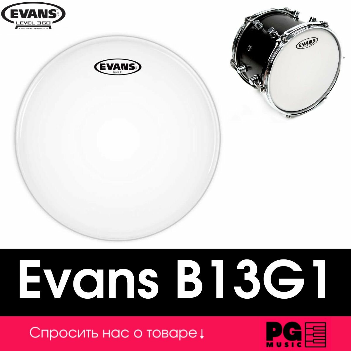 Пластик для малого, том и тимбалес барабана Evans B13G1 G1 Coated