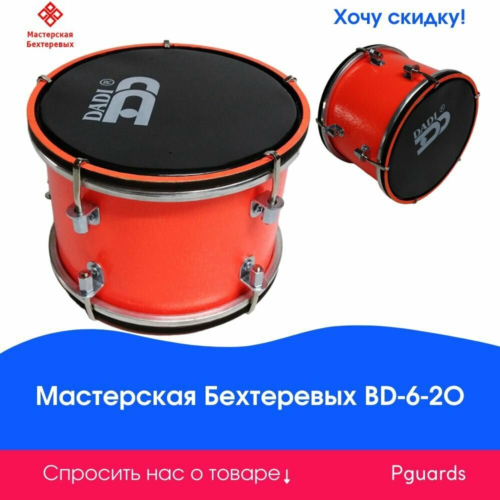 Барабан Мастерская Бехтеревых BD-6-2O