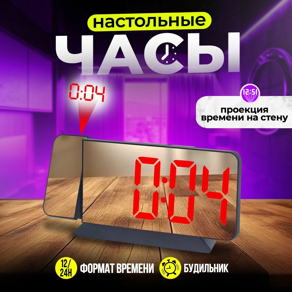 Настольные часы VST-900 красные цифры (с функцией проекционных часов) будильник