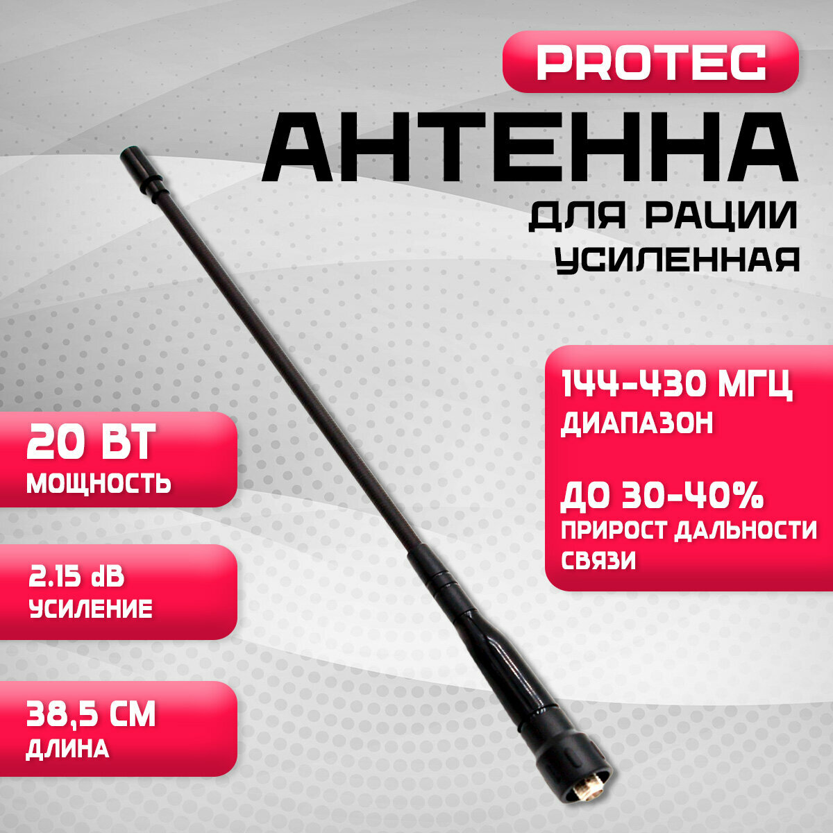 Антенна тактическая для рации Protec PHD-771, удлинённая гибкая 39 см / антенна для рации Baofeng/Kenwood