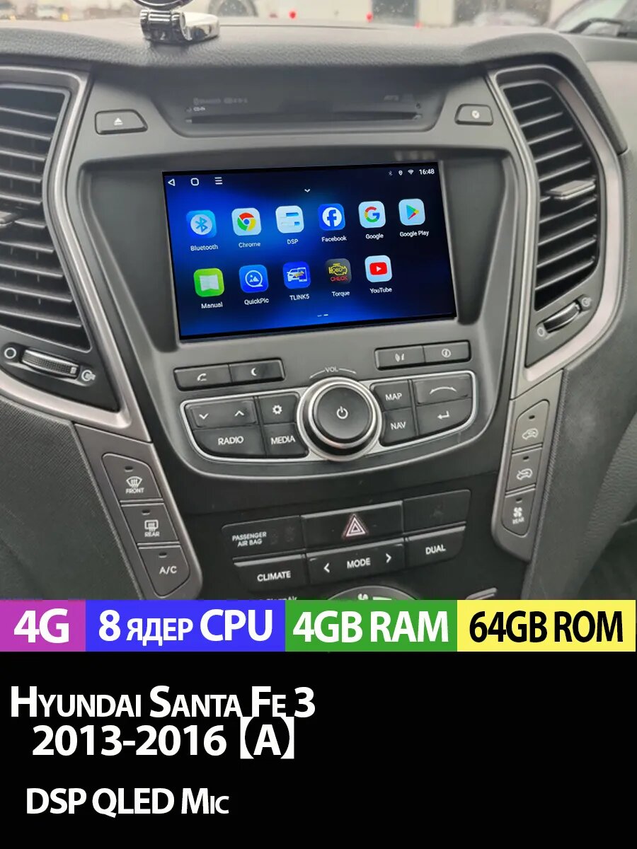 Магнитола для Hyundai Santa Fe 3 2013-2016 4+64гб