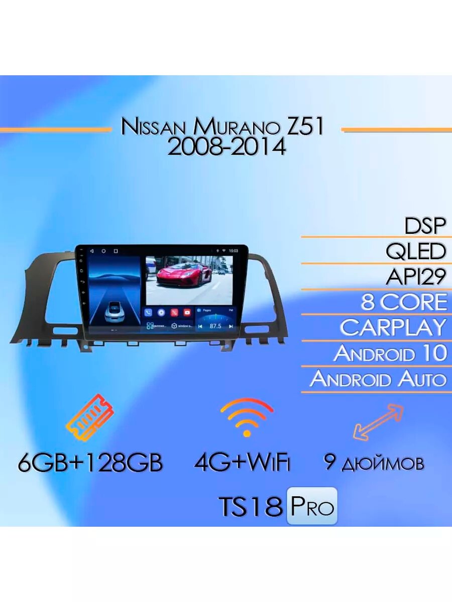Магнитола TS18PRO Nissan Murano Z51 2008-2014 6/128