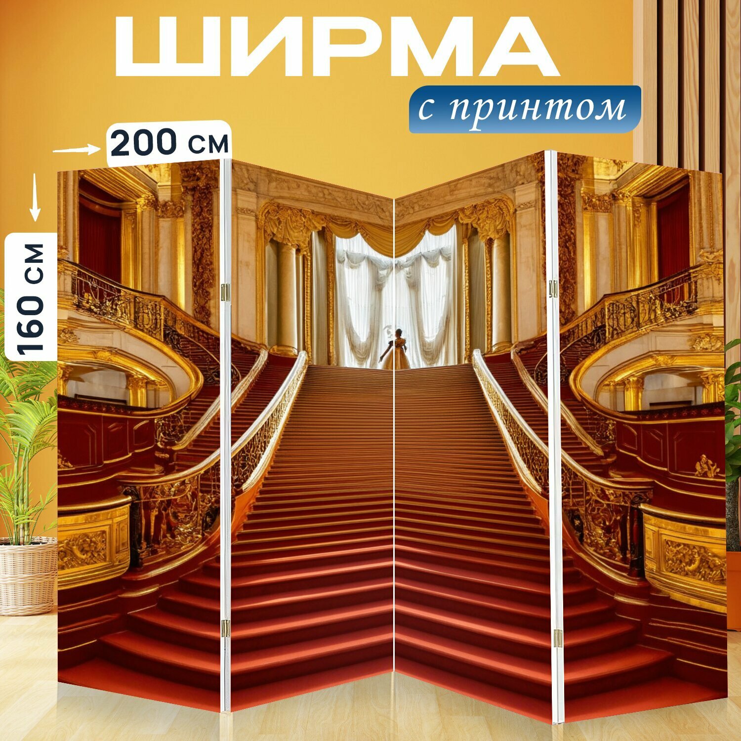 Ширма "Театр опера гарнье с величественными лестницами, золотыми декорами, стиль барокко, внимание к драпировке," перегородка для зонирования комнаты с принтом 200x160 см. на холсте