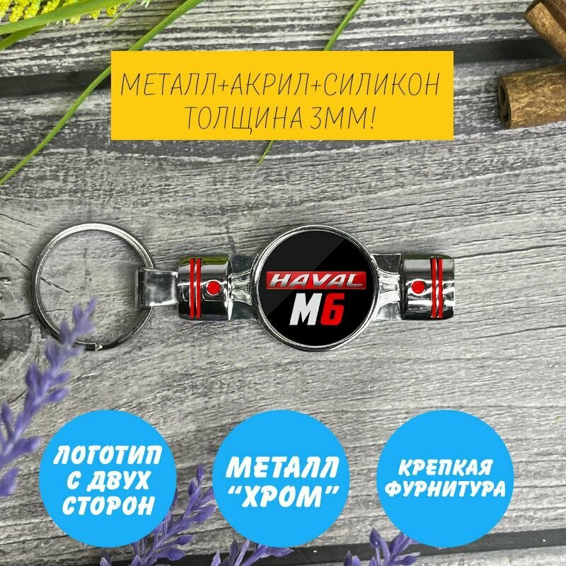 Брелок