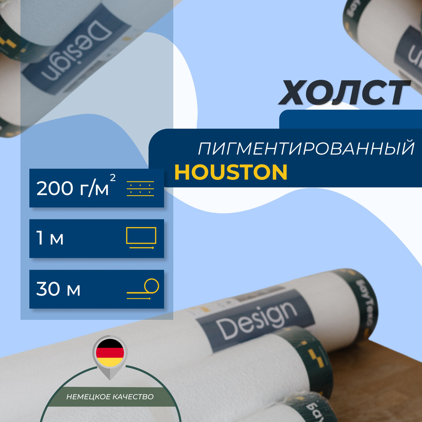 Пигментированный холст Houston BauTex Design, 30 м2