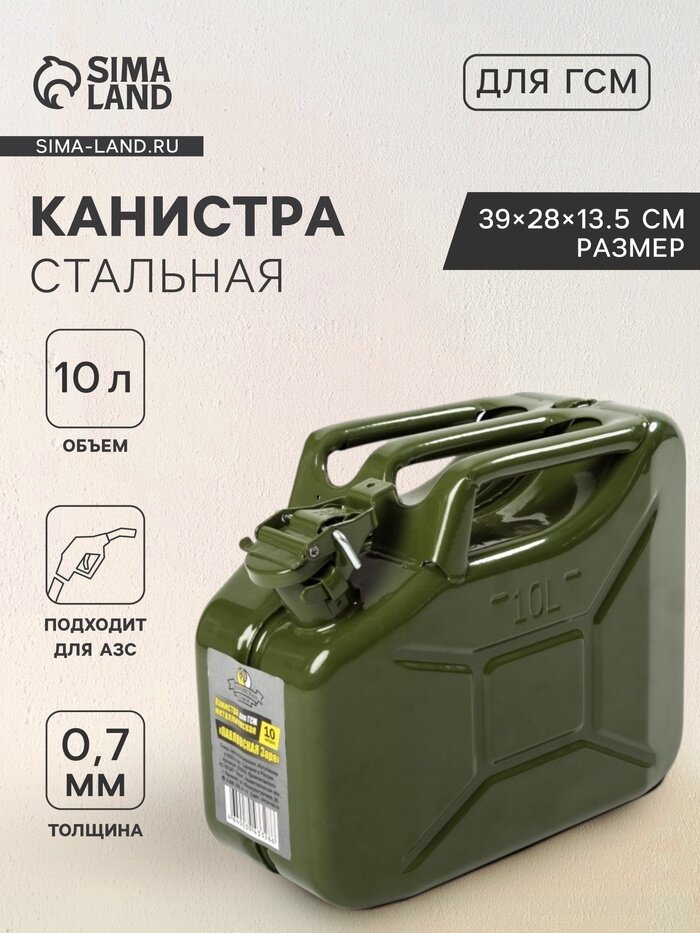 Канистра стальная для ГСМ ZARYA, 10 л, металлическая, крышка с рычагом